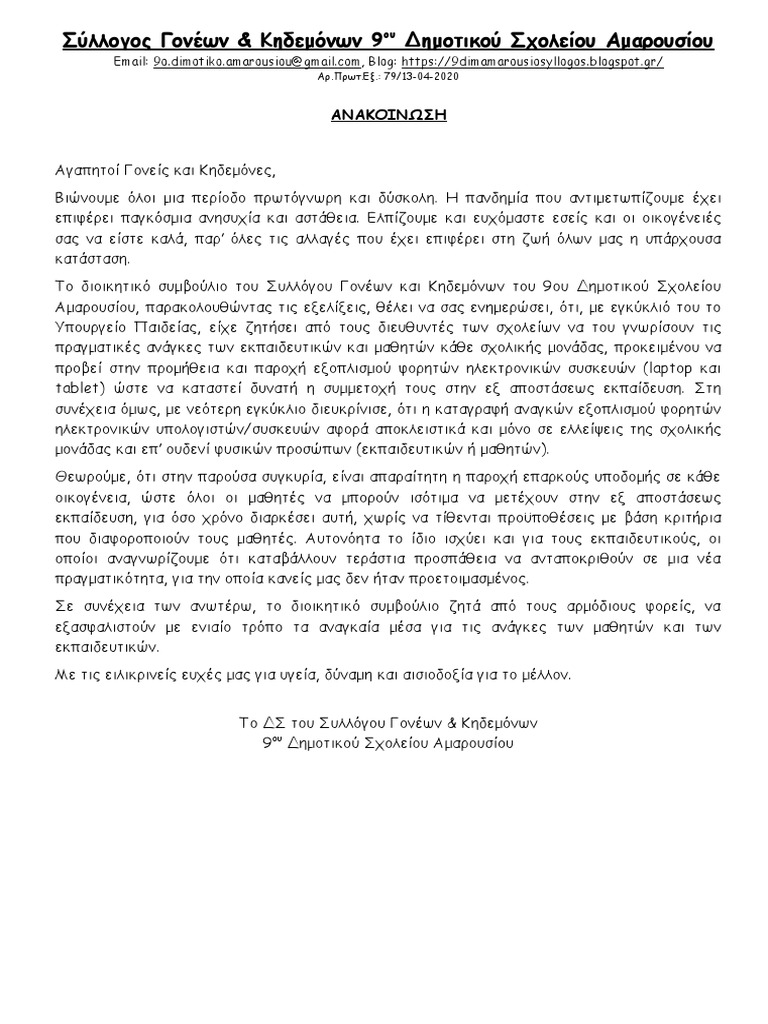 ΑΝΑΚΟΙΝΩΣΗ | PDF