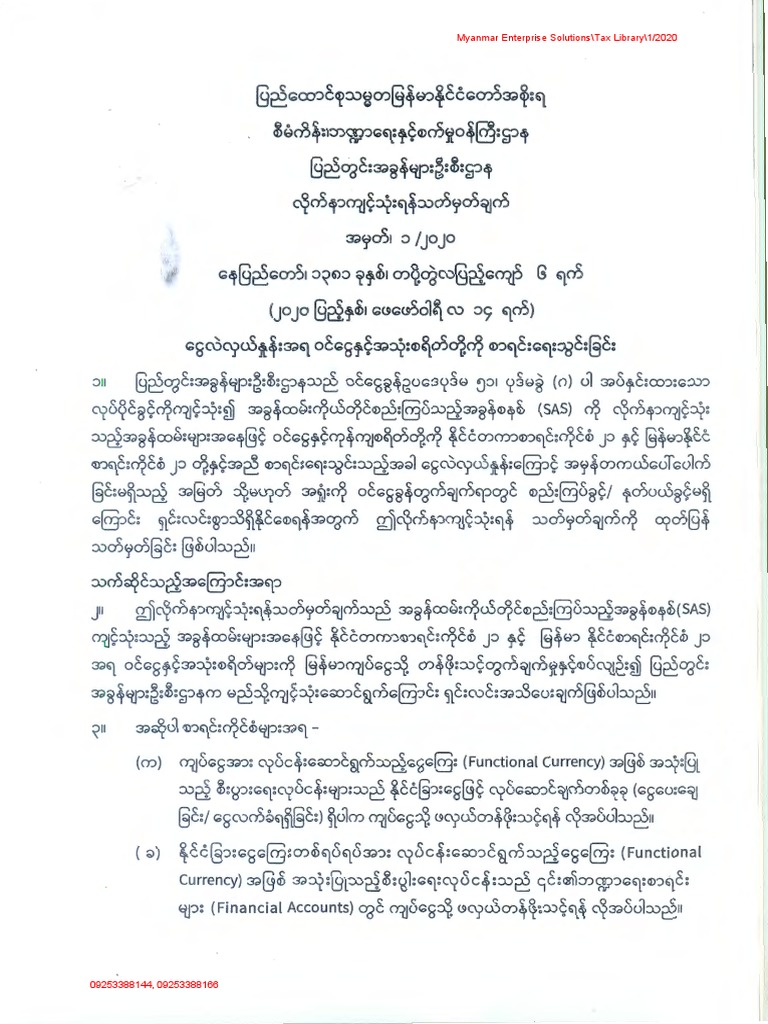 PS 1-2020 (Myan) PDF | PDF