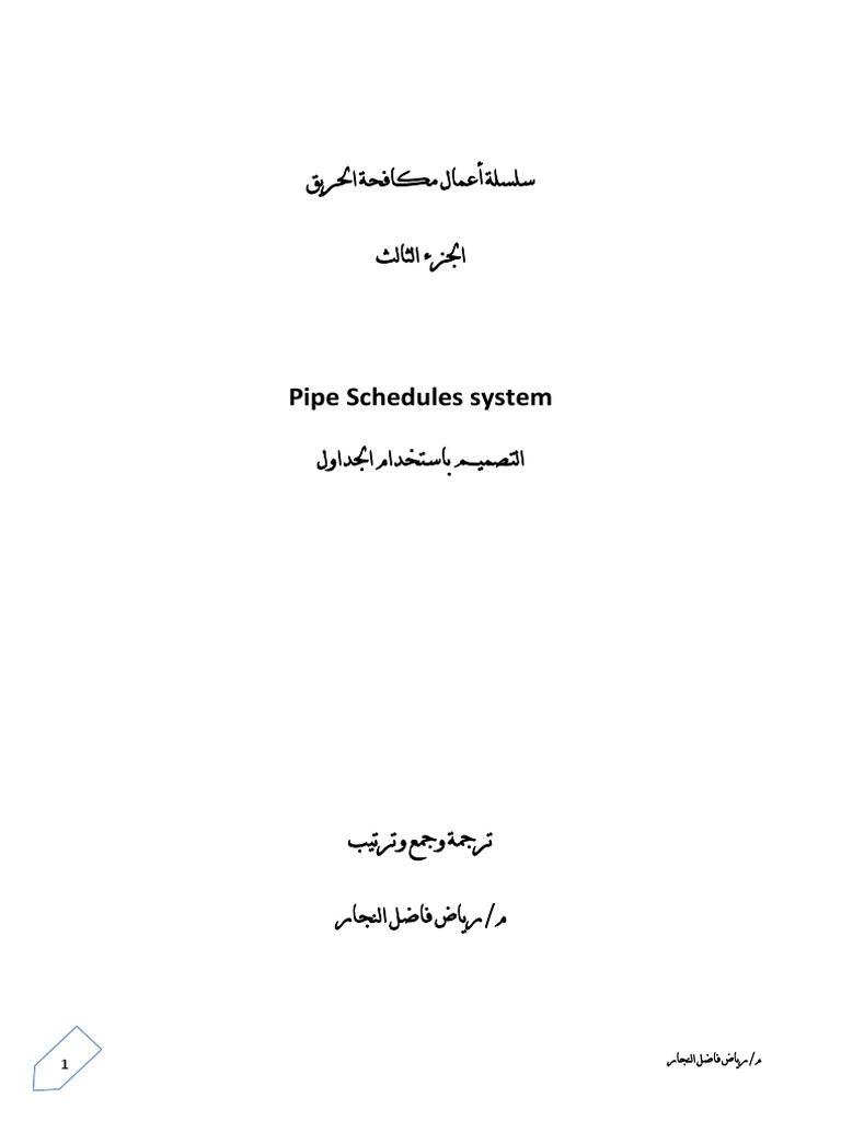03 Pipe Schedules System | PDF