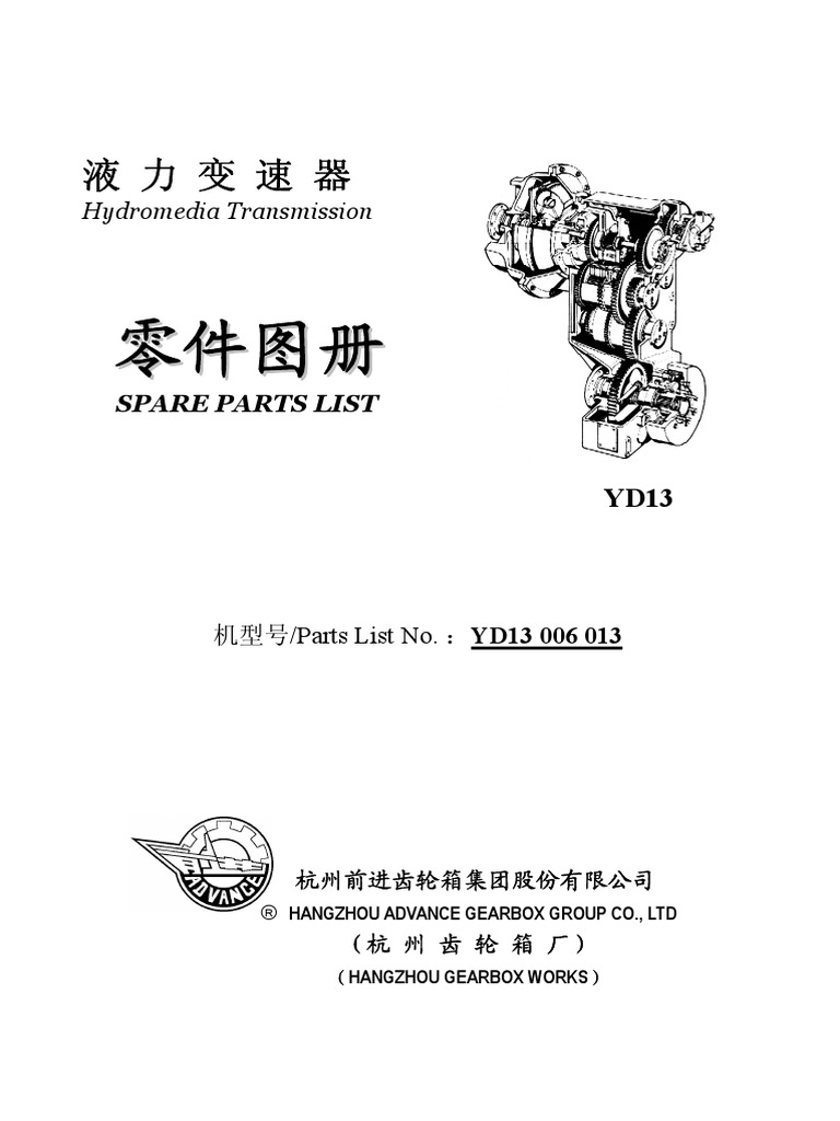 YD13 Hydromedia Transmission Parts List | PDF | Washer (Hardware) | Screw