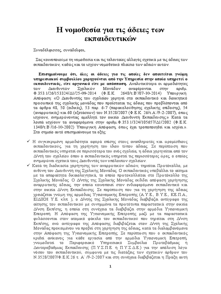 01. ΑΔΕΙΕΣ | PDF