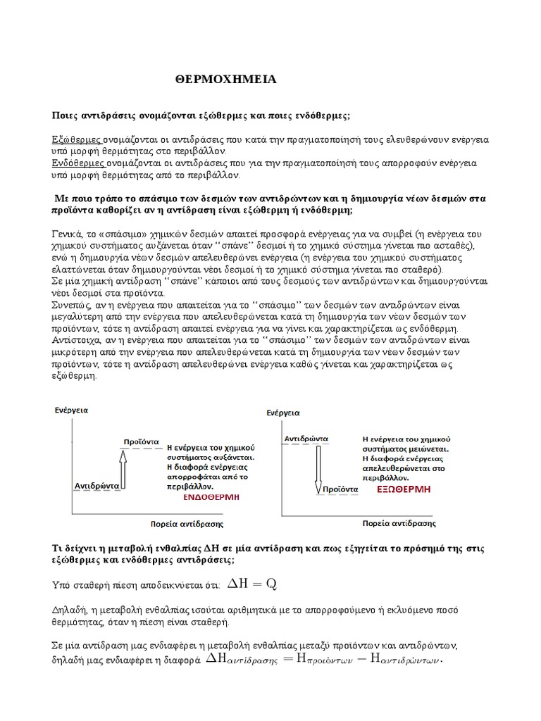 ΘΕΩΡΙΑ ΧΗΜΕΙΑ Γ | PDF