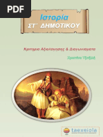 Σχεδιαγράμματα Για Εκθέσεις Δημοτικού | PDF