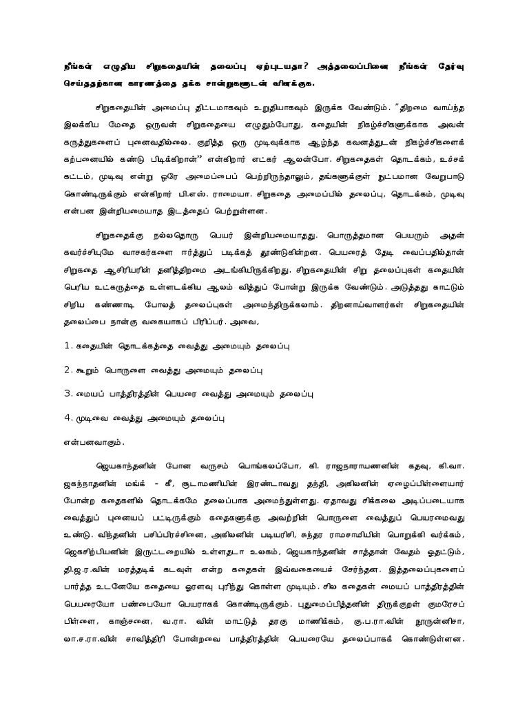 Bengkel Kritikan Sastera Tamil | PDF