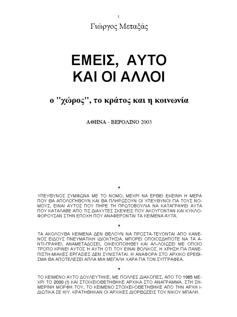 Εμείς, αυτό και οι άλλοι | PDF
