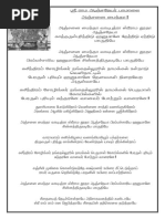 பஜனை பாடல்கள் | PDF