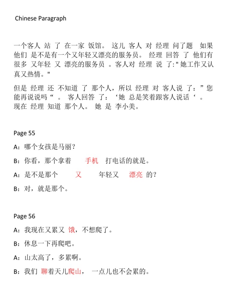 Chinese Paragraph | PDF