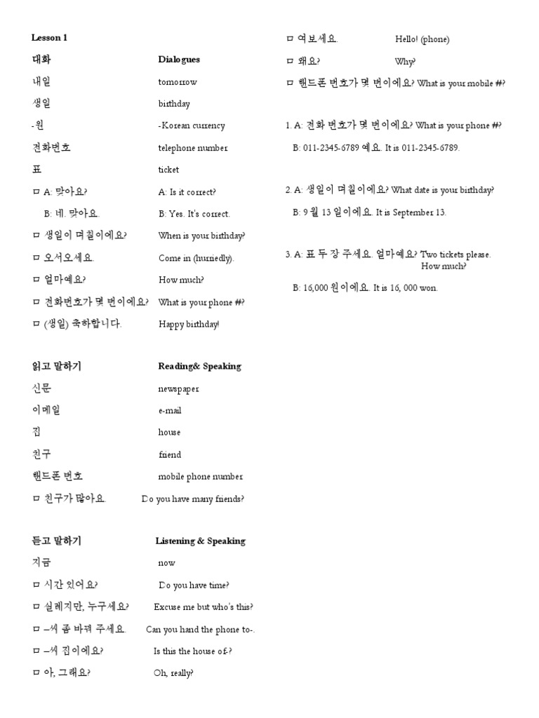 Korean Basics (MC) | PDF