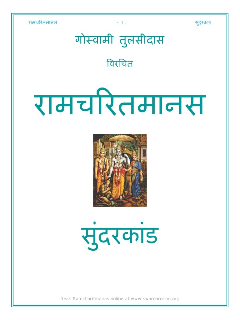 Sundar Kand PDF | PDF