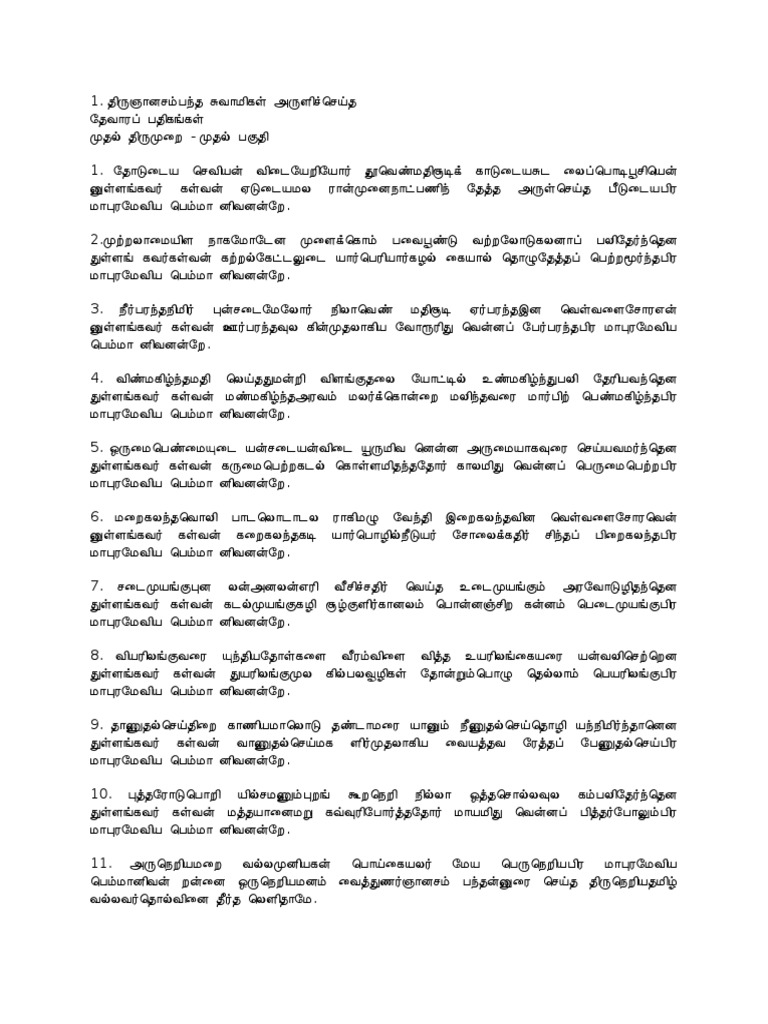 1st Thirumurai - Thirugnanasambathar Thevaram | PDF