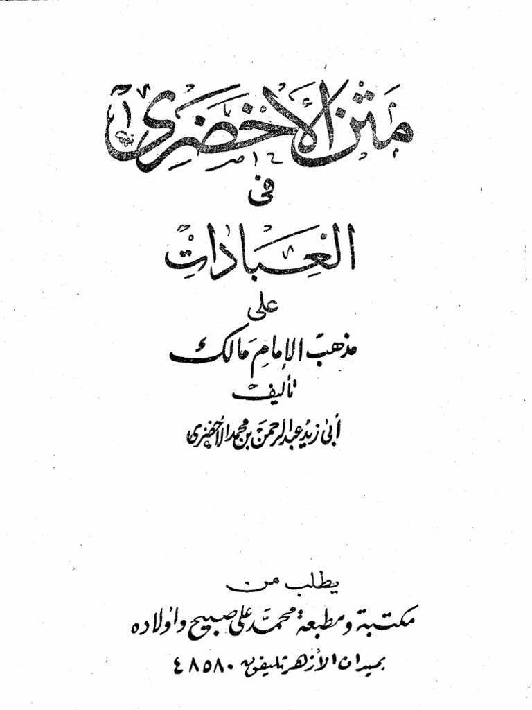 Mukhtasar Al-Akhdari (Arabic) | PDF