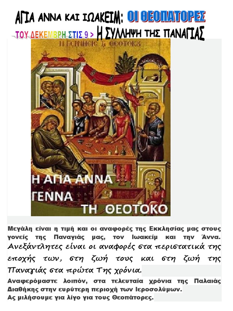 ΑΓΙΑ ΑΝΝΑ | PDF