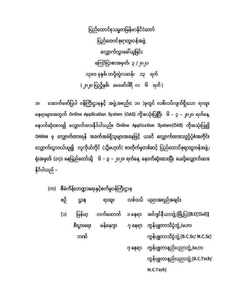 Myanmar PSC Form | PDF