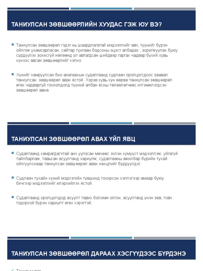 Oyutan Sudlaach | PDF