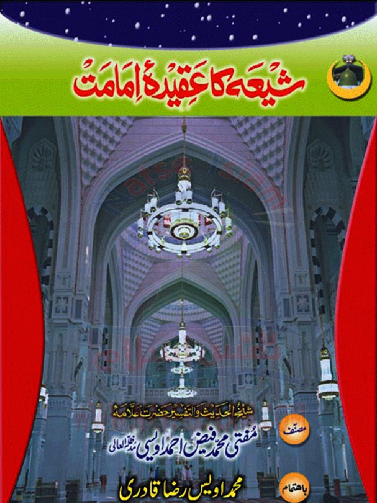 Shia Ka Aqeeda e Imamat | PDF