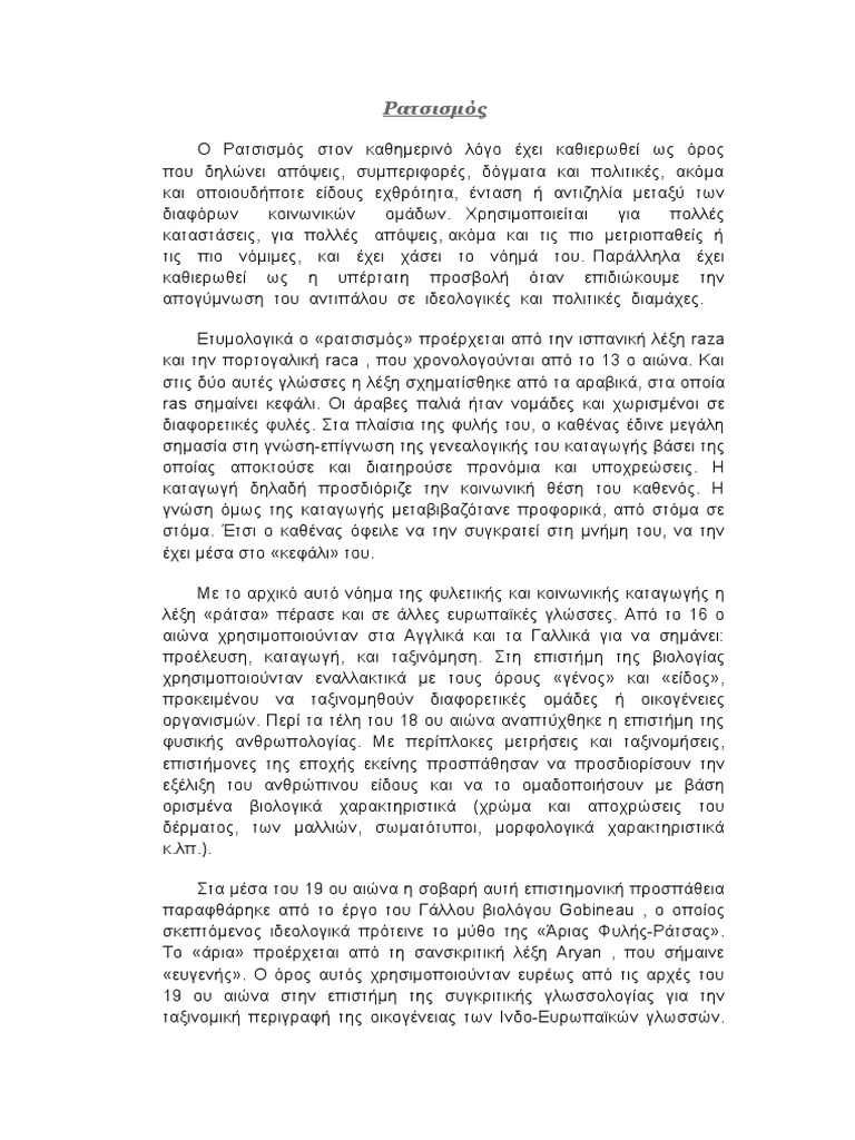 ρατσισμός | PDF