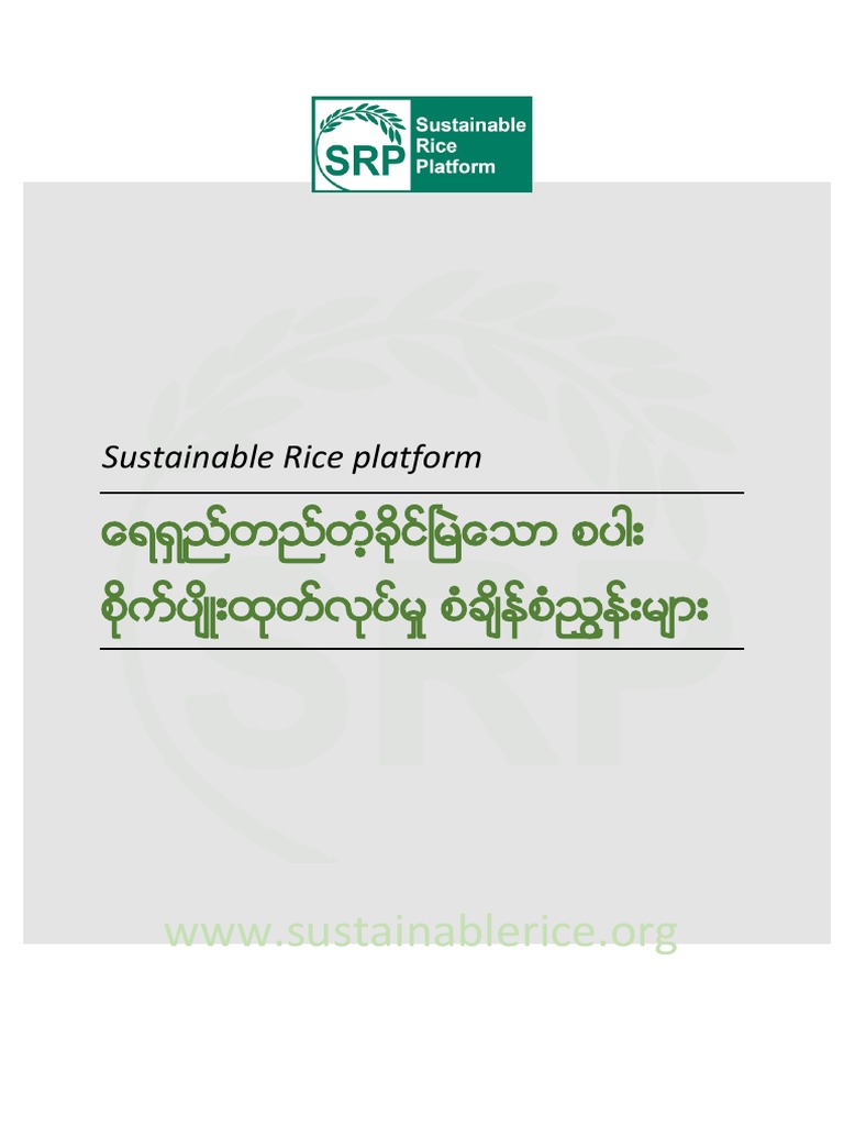 Sustainable Rice Platform Version 2 | PDF