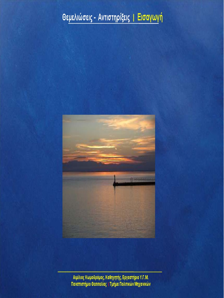 Ecm 01 Introd Pdf Pdf