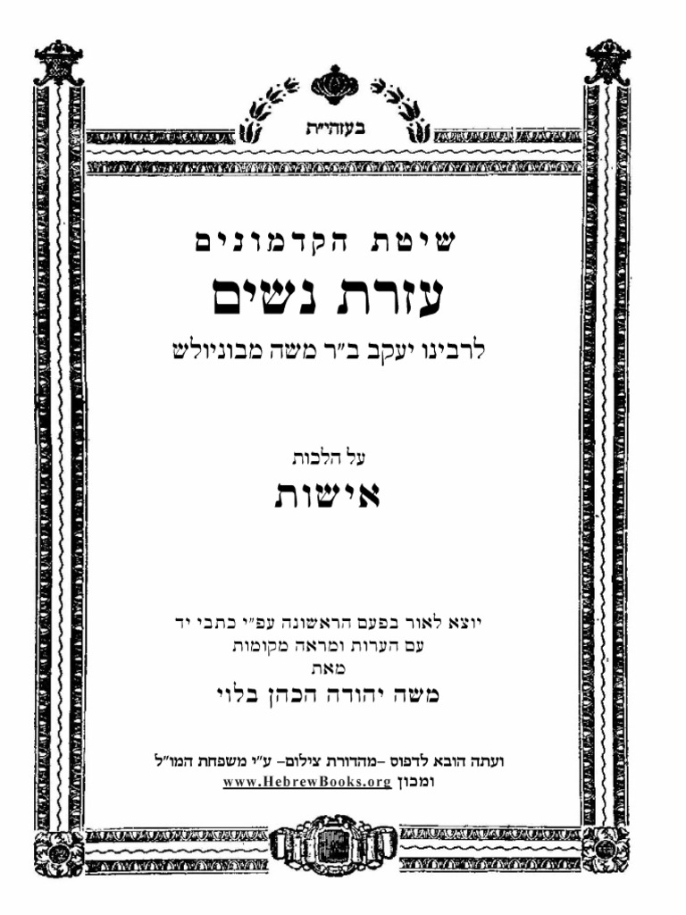 Hebrewbooks Org 16243 PDF | PDF