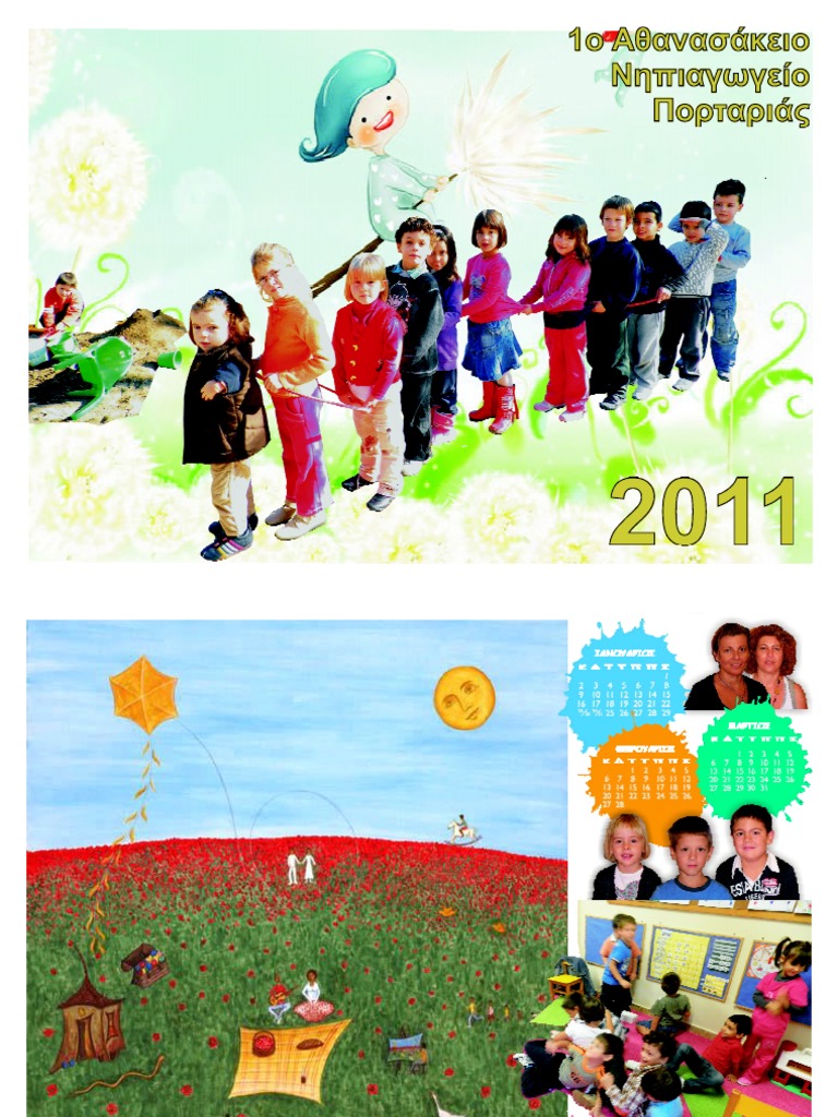 νηπιαγωγειο 1 | PDF