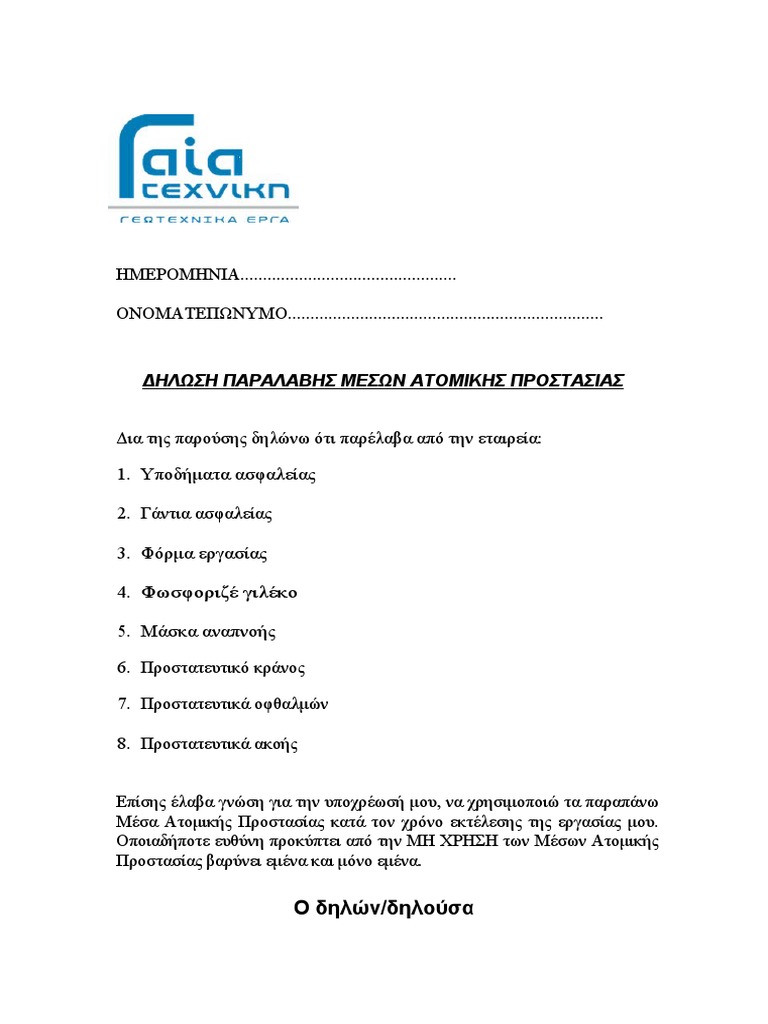 ΒΕΒΑΙΩΣΗ ΠΑΡΑΛΑΒΗΣ Μ.Α.Π. | PDF