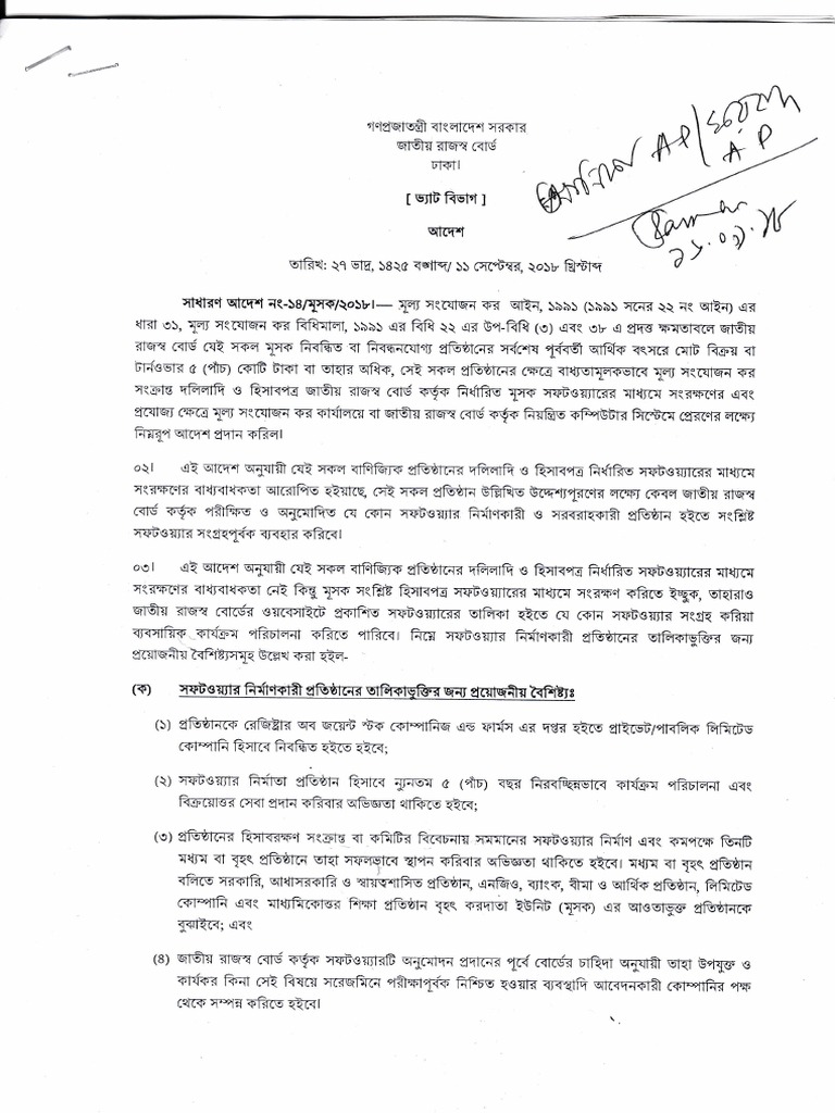 SRO For Using Software | PDF