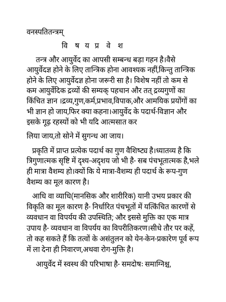 Vanaspati Tantra PDF | PDF
