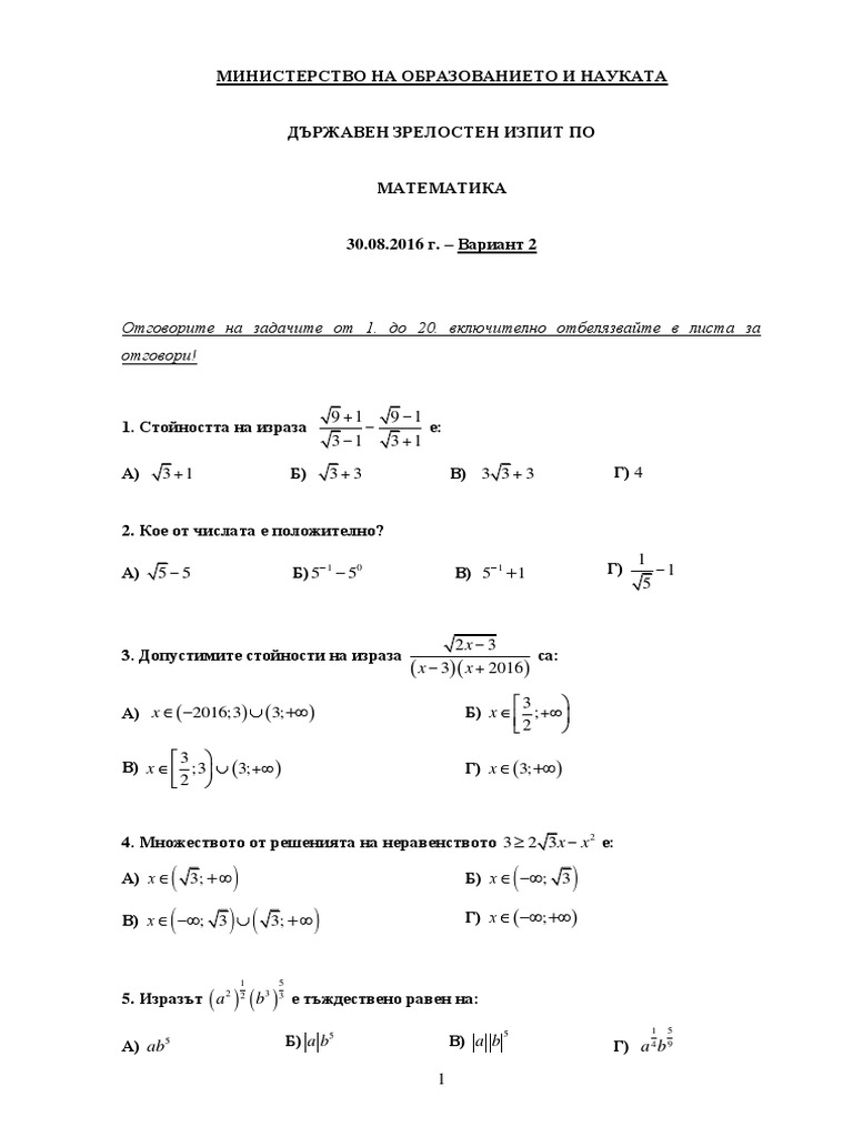 Dzi Math v2 30.08.2016 PDF | PDF