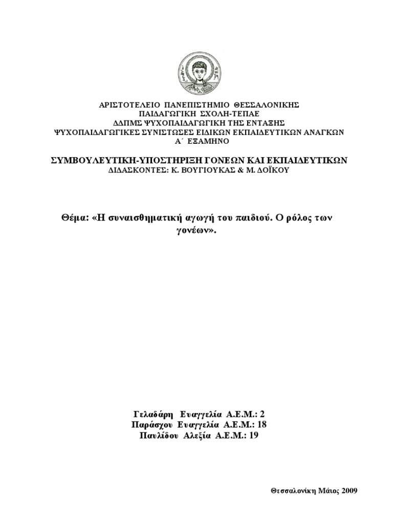ΕΡΓΑΣΙΑ-ΣΥΝΑΙΣΘΗΜΑΤΙΚΗ-ΝΟΗΜΟΣΥΝΗ