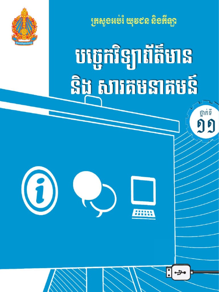 ICT Textbook PDF | PDF