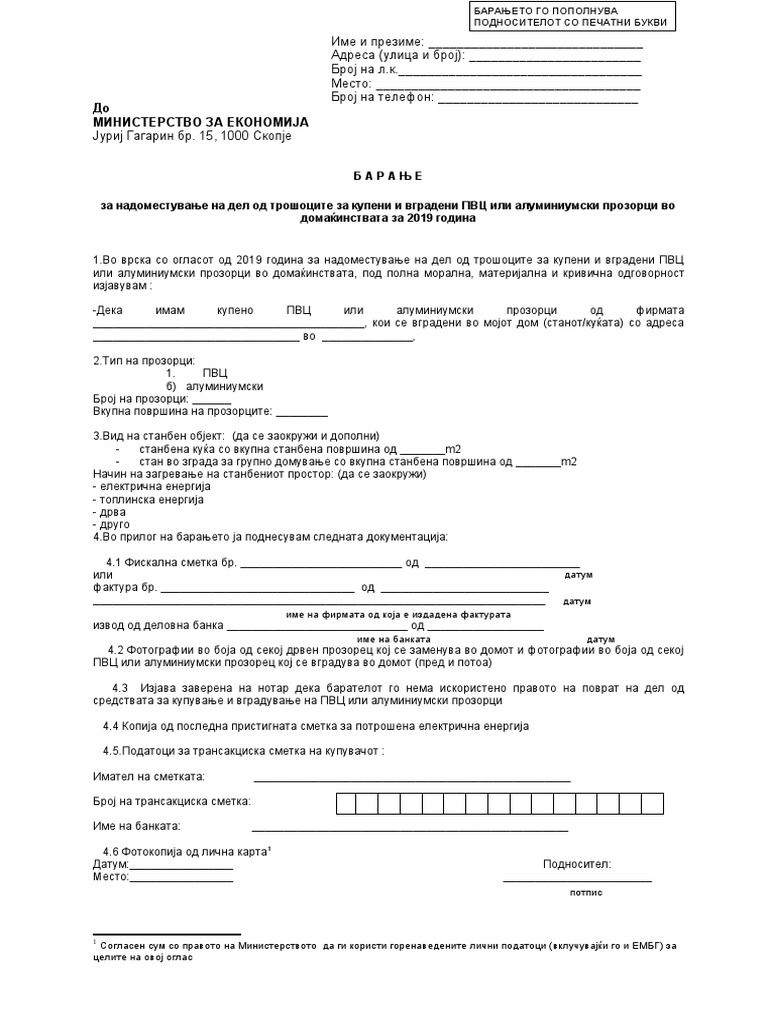 Obrazec Baranje PVC | PDF