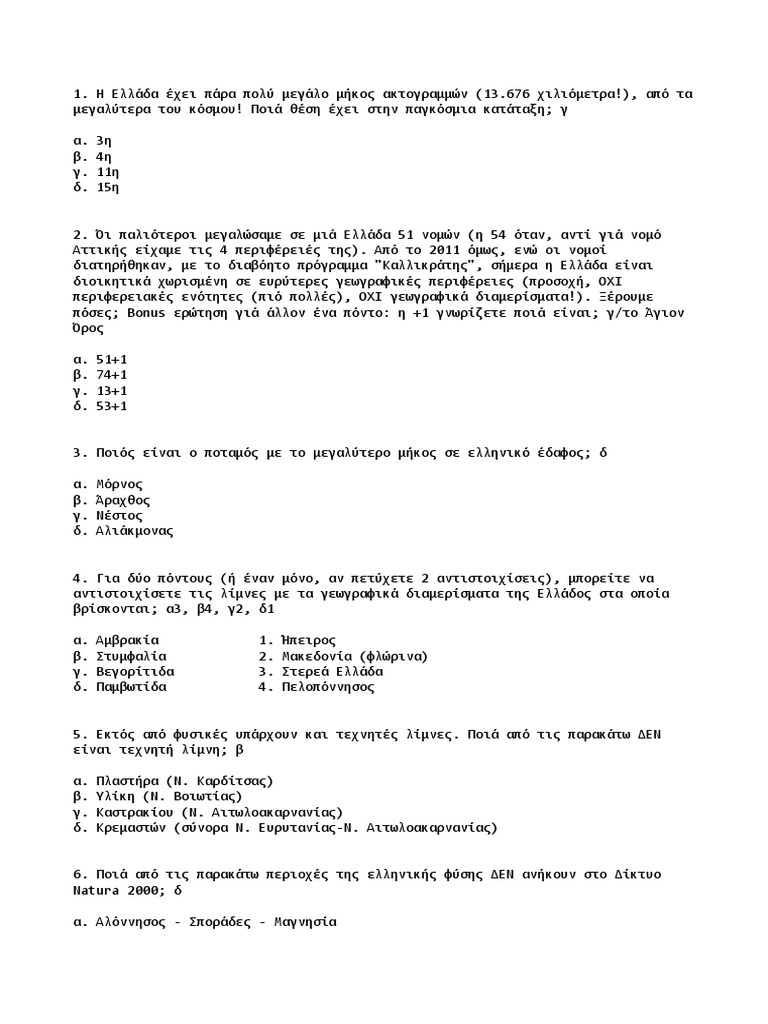 Greek Geography Quiz | PDF