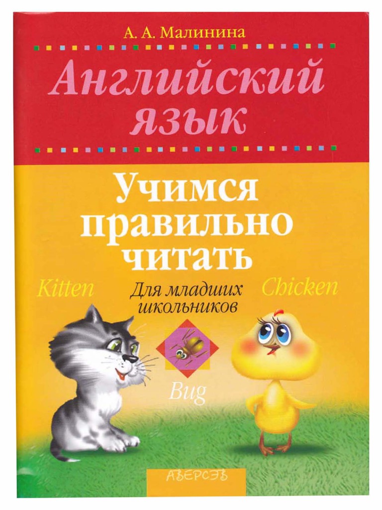 5 Uchimsya Pravilno Chitat - Malinina PDF | PDF