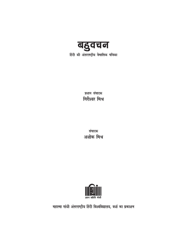 Bahuvachan 52 08 05 2017 PDF