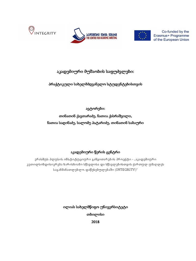 INTEGRITY - Academic Writing Toolkit | PDF