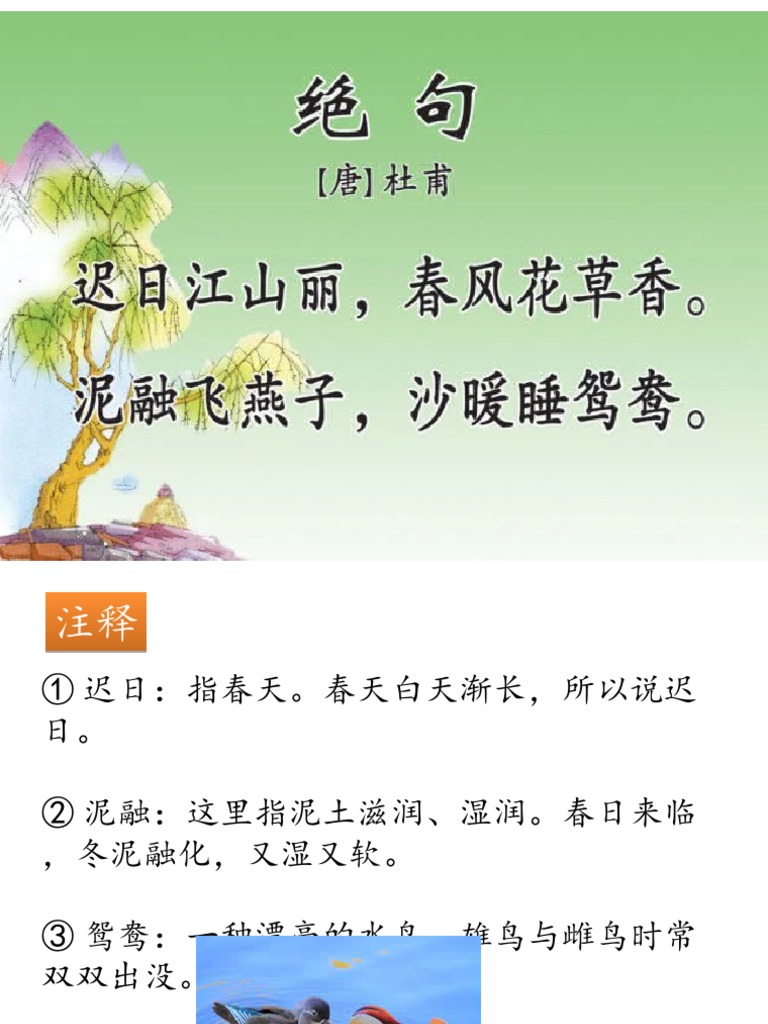 绝句 | PDF