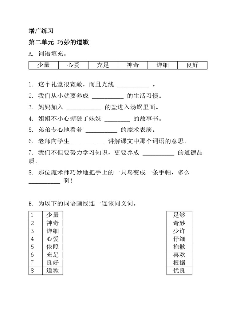 10 增广练习 PDF | PDF