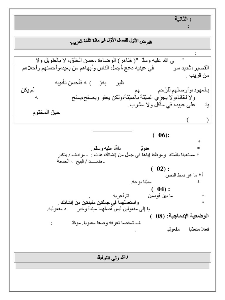 Dzexams 2am Arabe d1 20161 119368 PDF | PDF