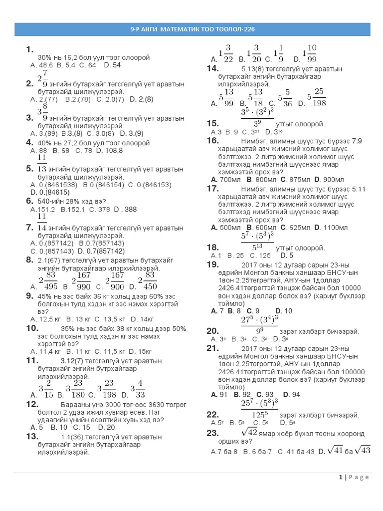Ulsiin Shalgalt IX Angi PDF | PDF