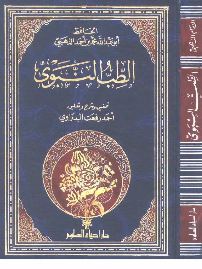 Tibbe Nabawi: Urdu PDF Guide | PDF