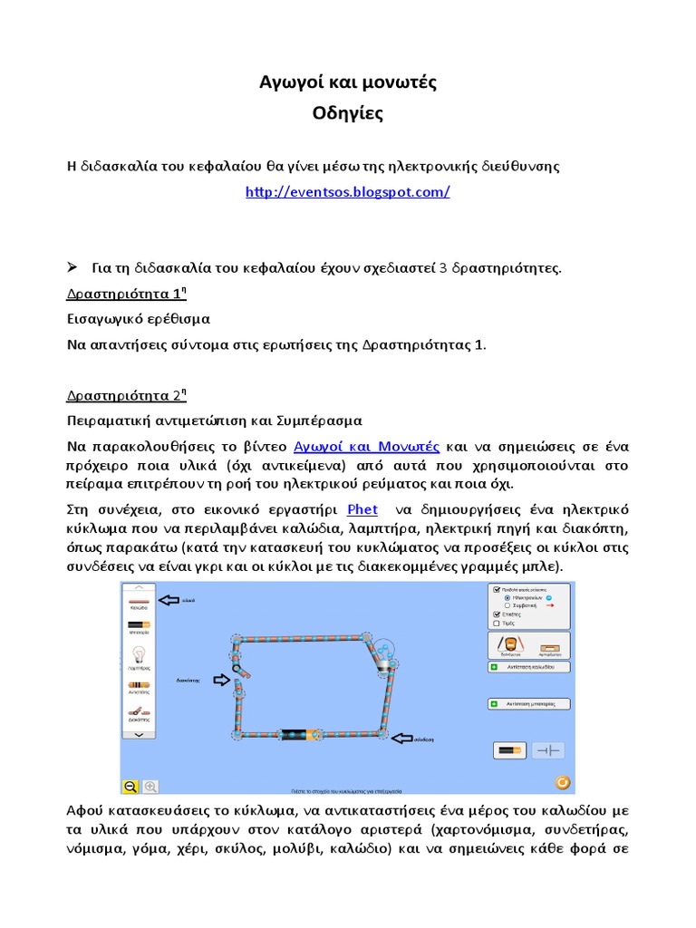 ΑΓΩΓΟΙ ΚΑΙ ΜΟΝΩΤΕΣ | PDF