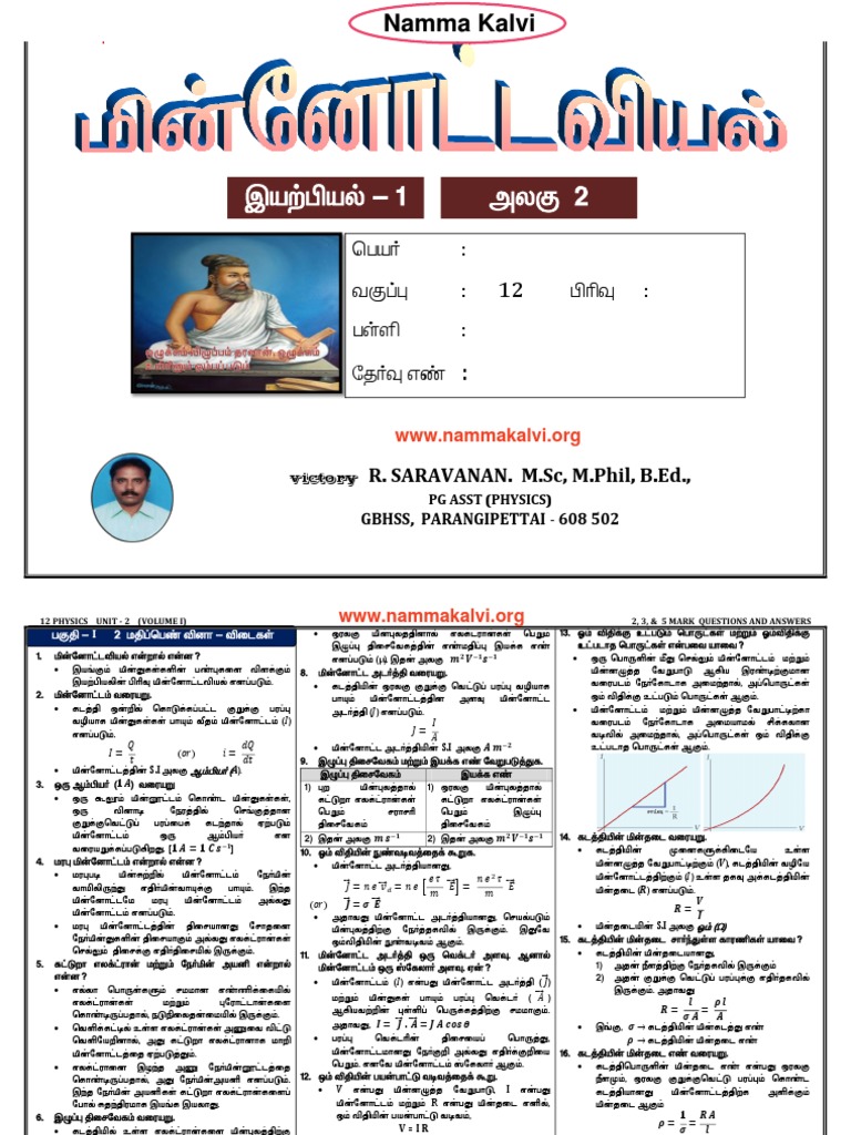 Namma Kalvi 12th Physics Unit 2 Study Material Tamil Medium PDF | PDF