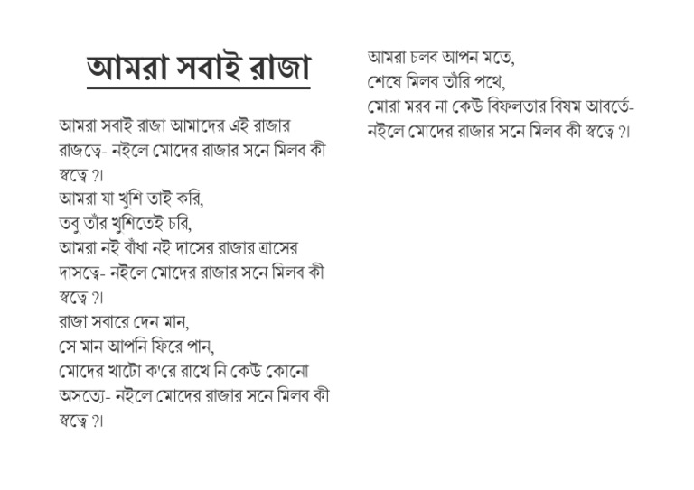 Amra Sobai Raja | PDF