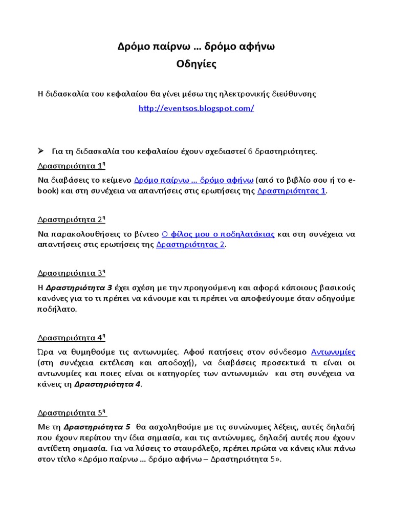 ΔΡΟΜΟ ΠΑΙΡΝΩ ... ΔΡΟΜΟ ΑΦΗΝΩ | PDF