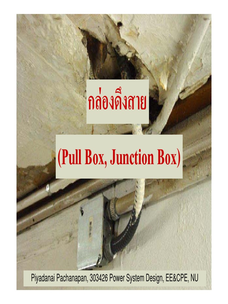 การหาขนาด Pull Box | PDF