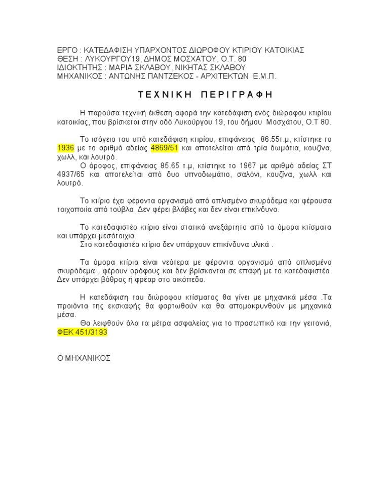 ΤΕΧΝΙΚΗ ΠΕΡΙΓΡΑΦΗ M | PDF