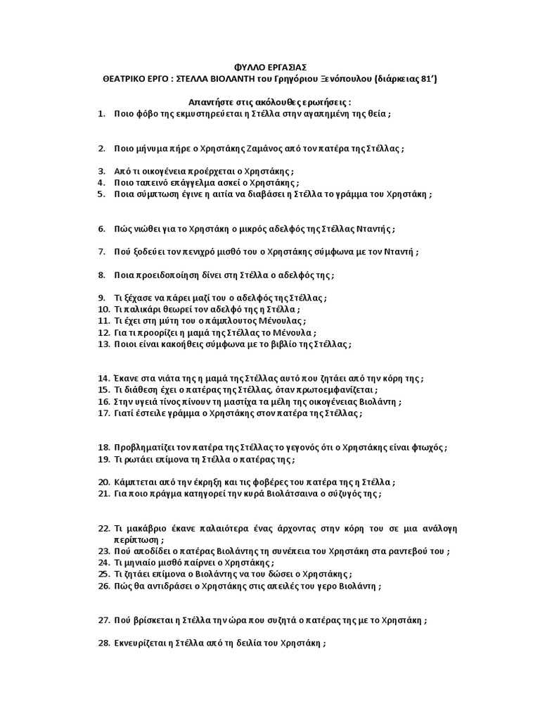 ΣΤΕΛΛΑ ΒΙΟΛΑΝΤΗ | PDF
