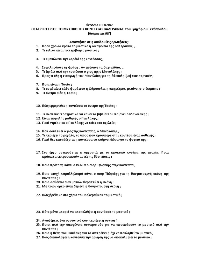 ΤΟ ΜΥΣΤΙΚΟ ΤΗΣ ΚΟΝΤΕΣΣΑΣ ΒΑΛΕΡΑΙΝΑΣ | PDF