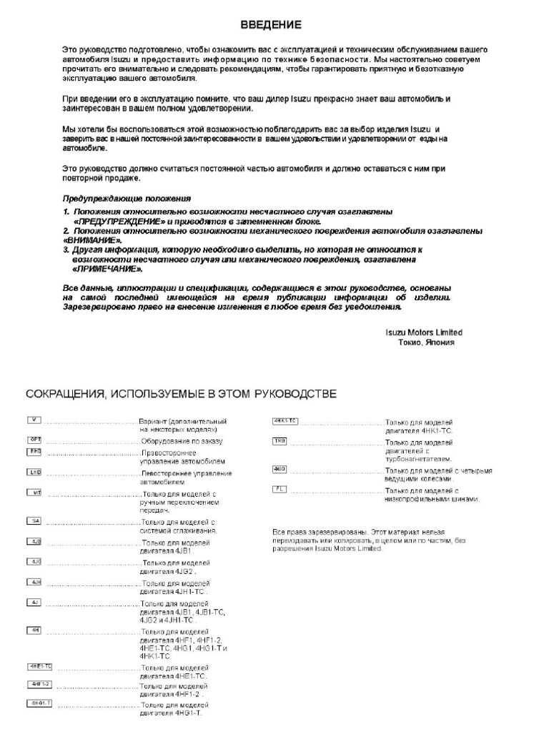 ISUZU NKR55 Truck Service Manual PDF | PDF