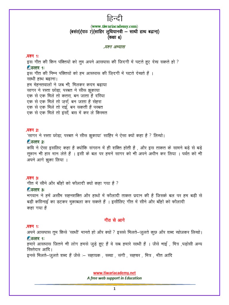 Class 6 Hindi Chapter 7 Solutions | PDF